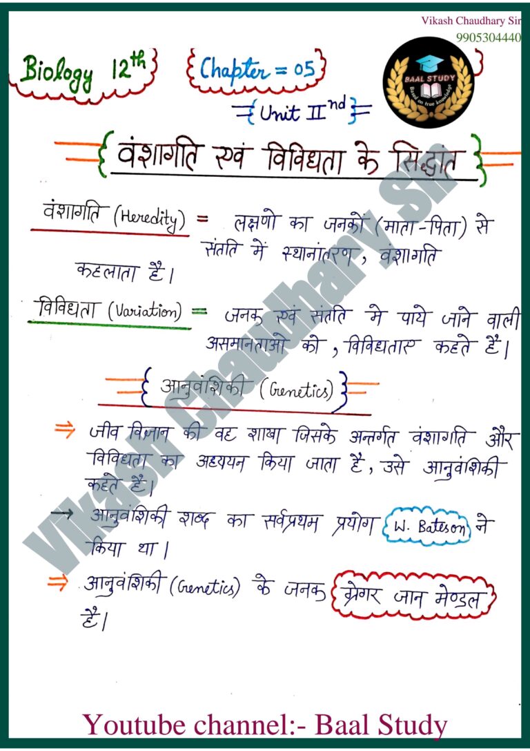 Class 11th & 12th Physics Chemistry Biology Handwriting Notes PDF Hindi ...